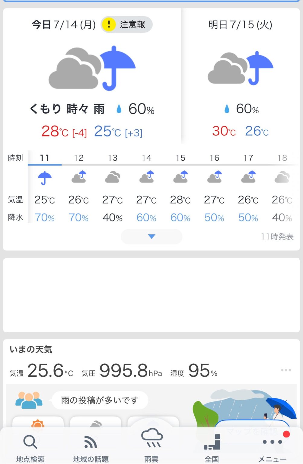 【画像アリ】Yahoo天気のコメント欄がSNS化し賛否両論！やり方・反応を徹底紹介！ - Buzzium
